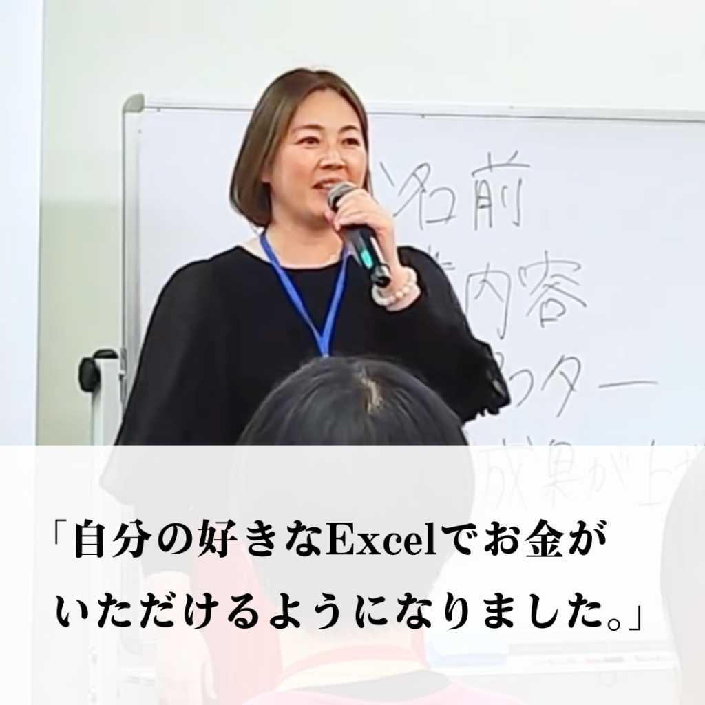 自分の好きなExcelで事業化に成功｜月商100万円_伊佐みつきさん｜UBM会員の声