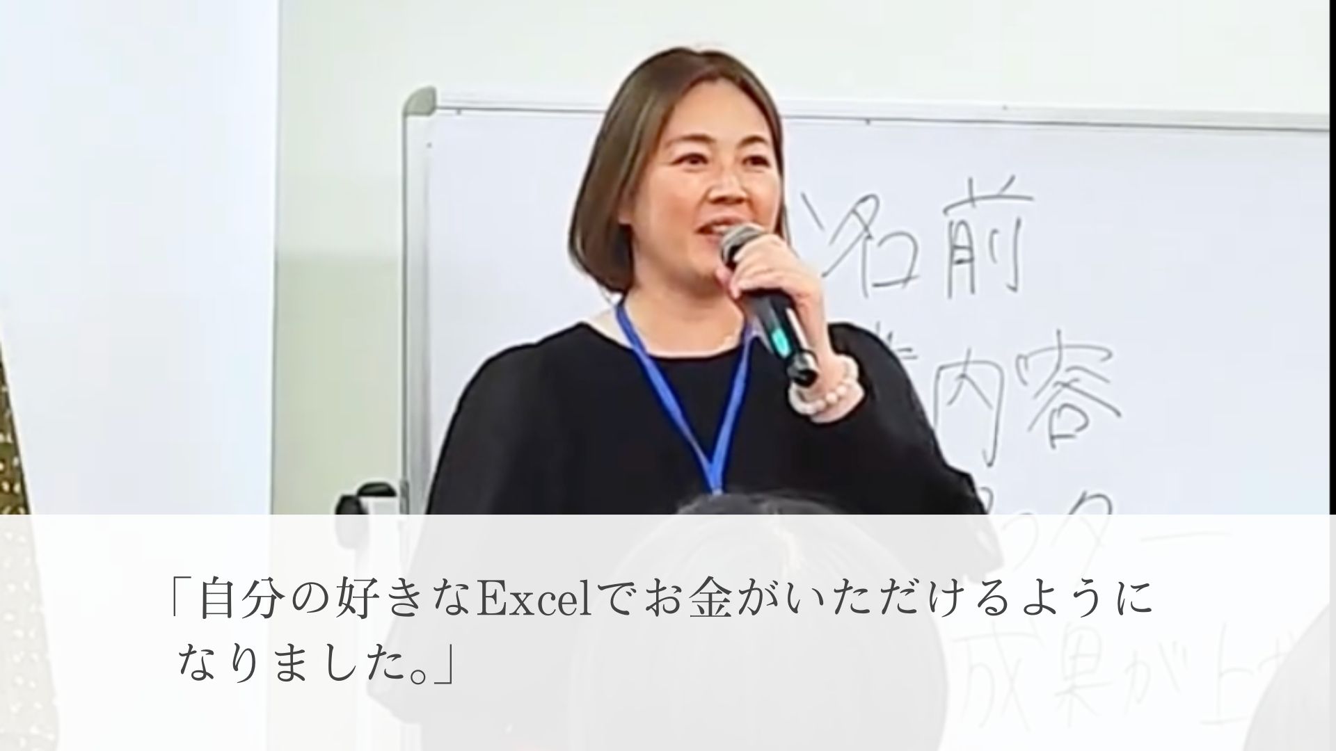 自分の好きなExcelで事業化に成功｜月商100万円_伊佐みつきさん｜UBM会員の声