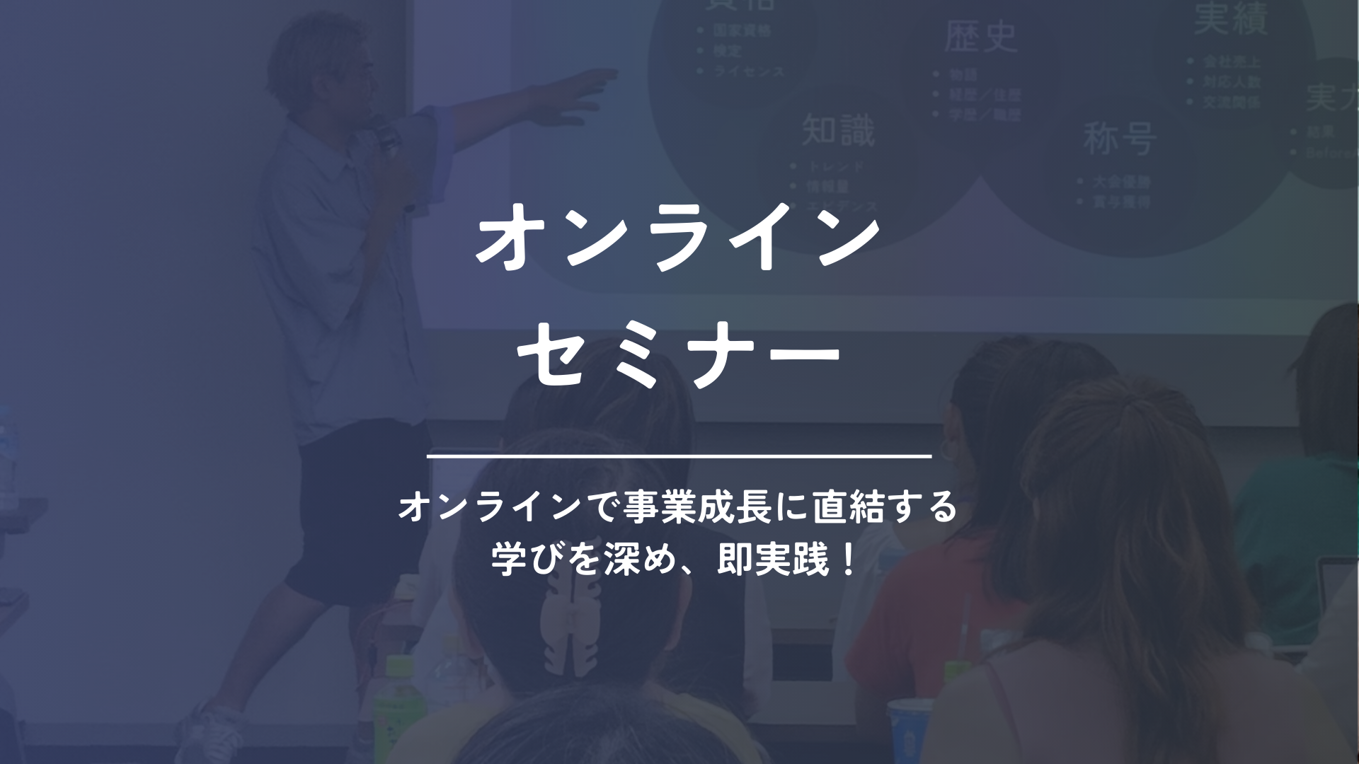 オンラインセミナー｜ビジネス行動管理大学 UBM